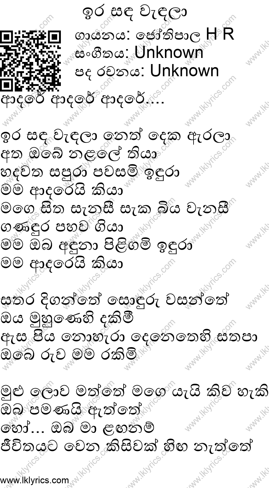 Ira Sanda Wendala Guitar Chords by Artist H.R. Jothipala